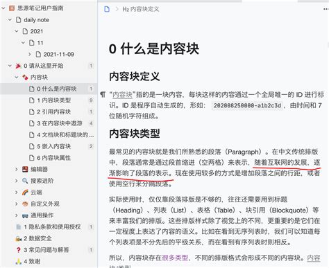 用户指南中的句子语法错误 Issue siyuan note user guide zh CN GitHub