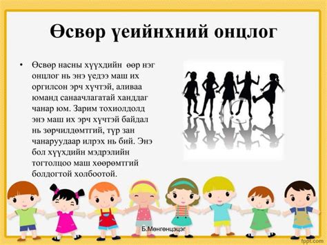 өсвөр насны онцлог Pptx