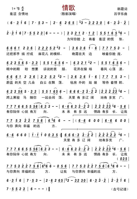 情歌 敖都 歌谱 简谱