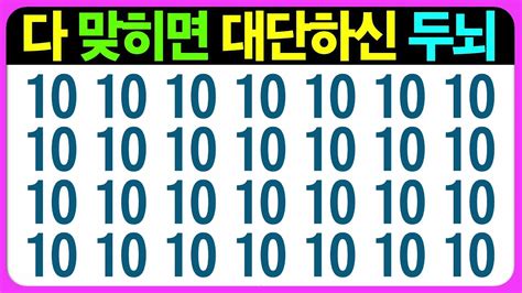 【종합 편】특이하고 재밌는 특별한 문제들~ 꼭 끝까지 한 번 풀어보세요 어르신 퀴즈 치매예방게임 치매예방퀴즈 초성퀴즈 틀린그림찾기 숨은그림찾기 기억력테스트 인지프로그램
