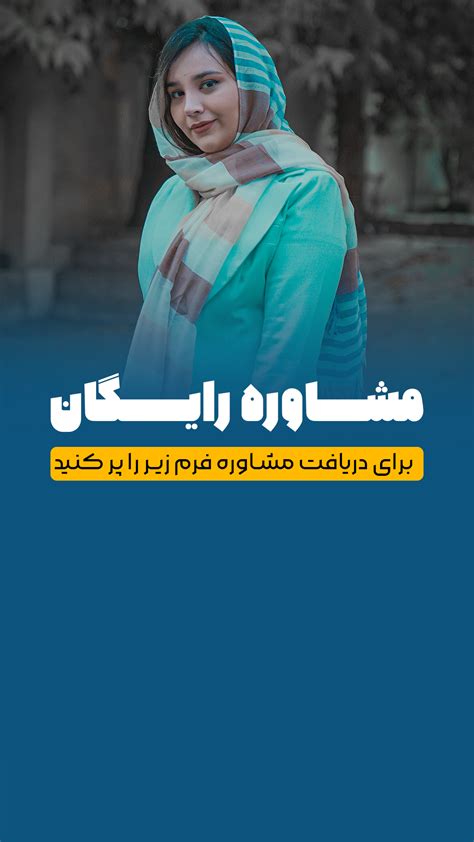 مشاوره رایگان پریسا افشاری