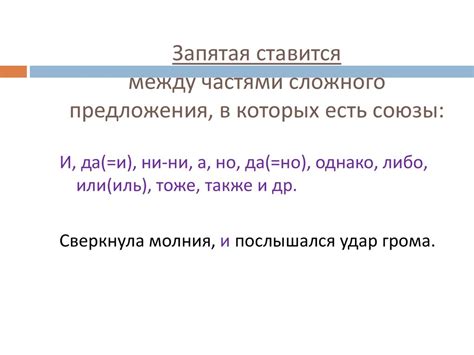 Сложносочинённое предложение Виды сложных предложений презентация онлайн
