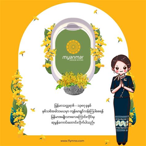 မြန်မာသက္ကရာဇ် ၁၃၈၇ခုနှစ်၊ Myanmar National Airlines Facebook