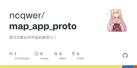 github ncqwer map app proto 思维图新比赛作品的原型设计
