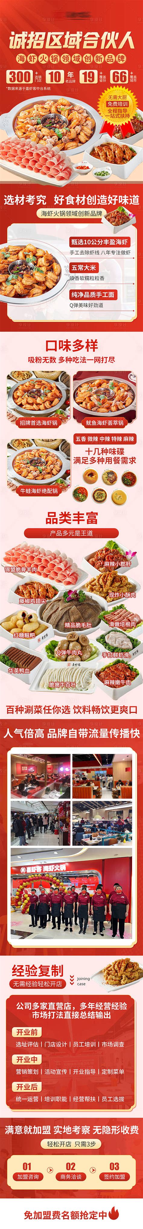 海鲜火锅餐饮加盟落地页长图 源文件分享 ywjfx cn