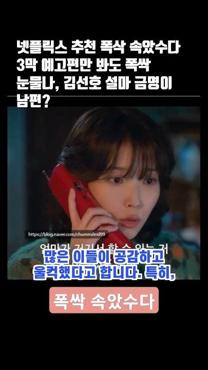 넷플릭스 추천 폭삭 속았수다 3막 예고편만 봐도 폭싹 눈물나 김선호 설마 금명이 남편 폭싹속았수다 Youtube