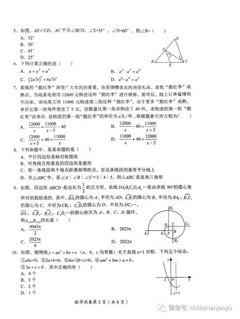 【中考真题】2023年四川省达州市中考数学试卷 知乎