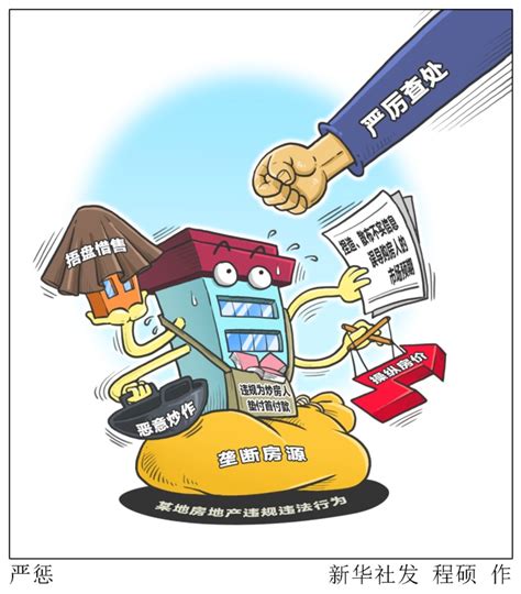漫画严惩 漫画新闻 中国政府网
