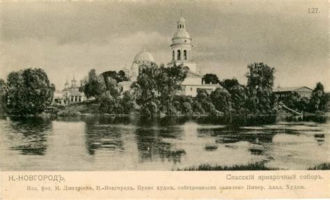 Фото Спасский ярмарочный собор 1900 е г Нижний Новгород История России в фотографиях