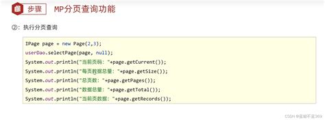mybatis plus快速入门 csdn博客