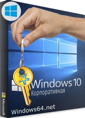Скачать Активатор на Windows 10 enterprise (корпоративная) бесплатно