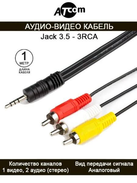 Кабель Atcom Кабель Audio Minijack 3rca 1m At1006 купить по низкой цене в интернет магазине