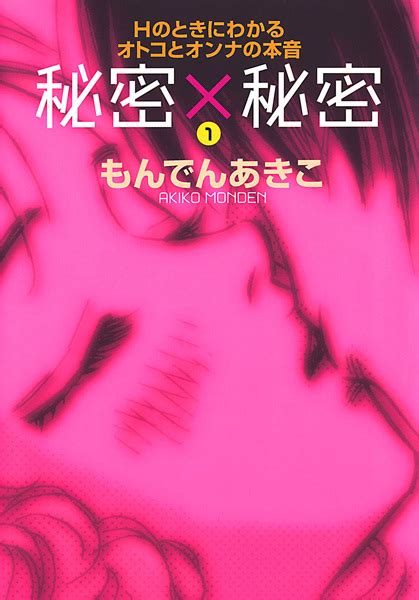 Himitsu X Himitsu Manga Pictures Myanimelist Net