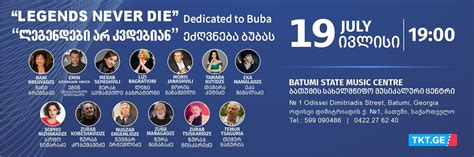 ლეგენდები არ კვდებიან ეძღვნება ბუბა კიკაბიძეს