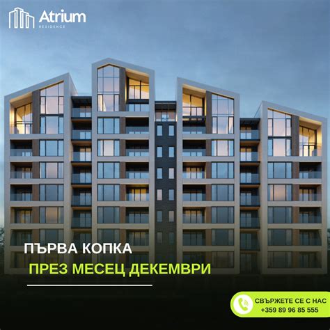 Atrium Residence Sofia Atrium Жилищният комплекс който ще промени перспективата на живота в