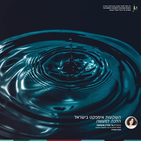 ארגון בוגרי האוניברסיטה העברית מוזמנות ומוזמנים להצטרף לוובינר מרתק