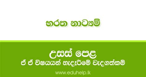 භරත නාට්‍යම් Eduhelp