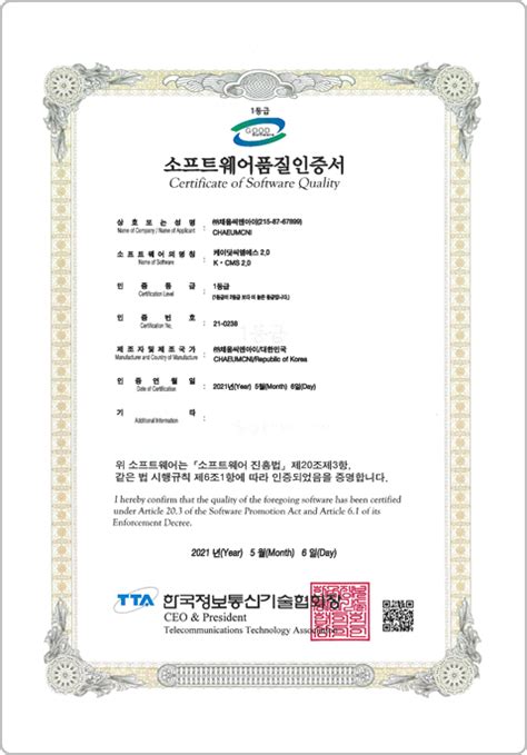 채움씨앤아이 인증현황