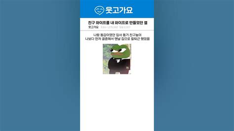 친구 와이프를 내 와이프로 만든었던 썰 Youtube