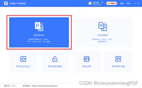 Pdf转换成图片免费软件用哪个？pdf转换成图片就用它 Csdn博客