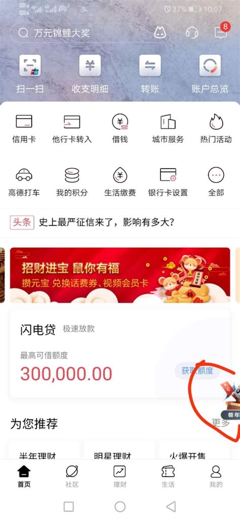 ，快大羊毛招商银行app招牌年终奖 一起活动吧