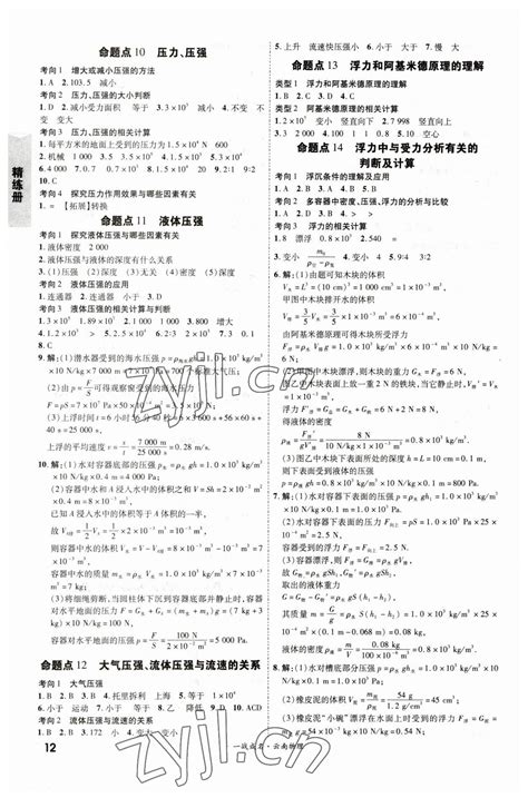 2023年一战成名考前新方案物理云南专版答案青夏教育精英家教网