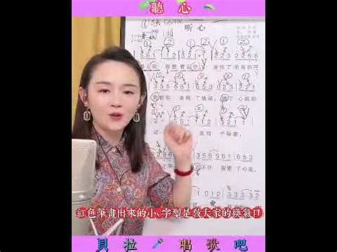 4听心美女教师分主歌和副歌教唱歌曲唱法并示范 华语歌曲频道 YouTube