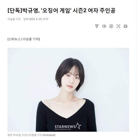 박규영 오징어 게임 시즌2 여자 주인공 포텐 터짐 최신순 에펨코리아