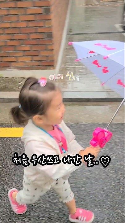 비오는 날 처음으로 우산을 쓰고 나가봤다♡♡ Youtube