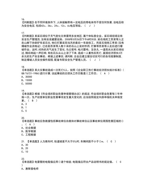 2022年金属非金属矿山（地下矿山）安全管理人员考试试题含答案3