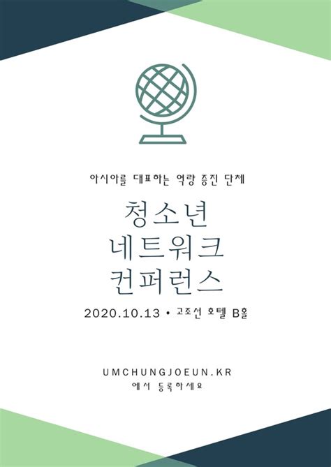 컨퍼런스 세미나 홍보 포스터 무료 템플릿 저작권 걱정 없는 디자인 Canva캔바