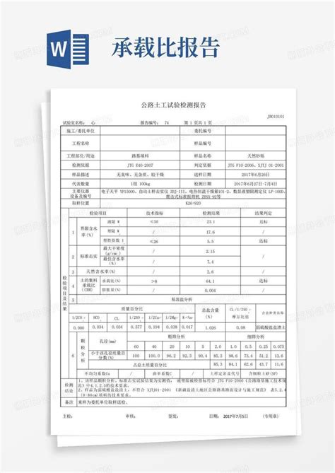 公路土工试验检测报告Word模板下载 编号qngxnmrv 熊猫办公
