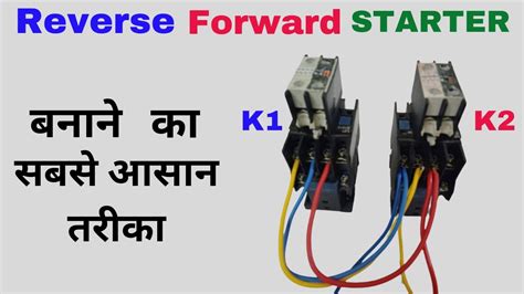 Reverse Forward Starter Connection Forward Reverse Starter Inching
