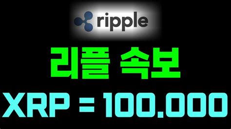 리플 진짜 아주 합리적인 목표가 제시 합니다 Youtube