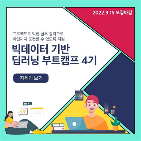 빅데이터 기반 딥러닝 부트캠프 4기 수강생 모집 공모전 대외활동 링커리어