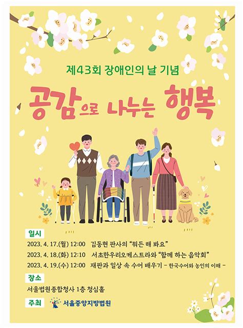 서울중앙지법 제43회 장애인의 날 기념 행사