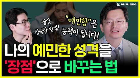 지금 한국에서 예민한 사람들이 성공할 수 있는 진짜 이유 예민한 사람들 필수 시청 Youtube