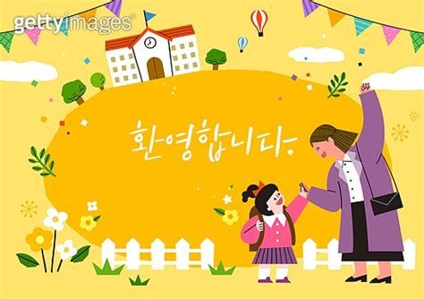 교육 주제 개학 교육 학교건물 교육시설 학생 프레임 인사 제스처 유치원 유치원생 부모 엄마 학부모 봄 이미지 Jv11335084