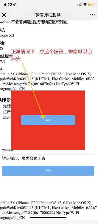 微信打开网页键盘弹起后页面上滑，导致弹框里的按钮响应区域错位安卓微信浏览器虚拟键盘弹出导致页面抖动 Csdn博客