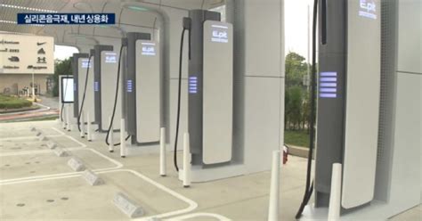 5분이면 충전 실리콘음극재내년 하반기 상용화
