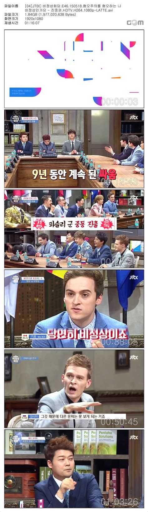 Jtbc 비정상회담e46150518혐오주의를 혐오하는 나 비정상인가요 진중