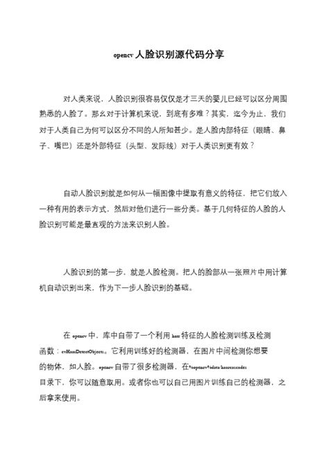 Opencv学习笔记之人脸检测的代码分析 文档之家