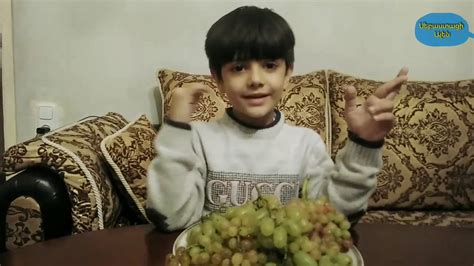 Պատմում և արտասանում եմ խաղողի մասին 😍 Youtube