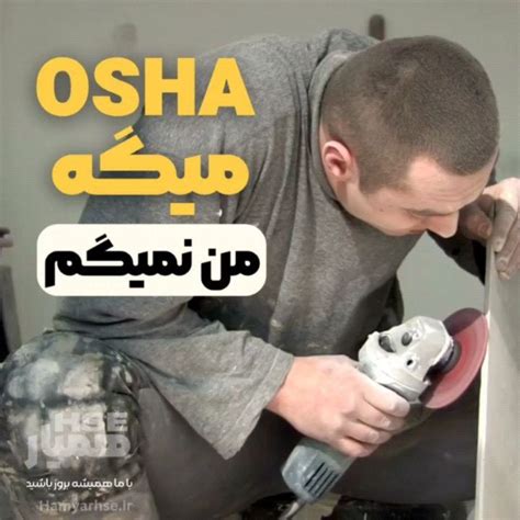 ‎همیارhse ایمنی بهداشت محیط زیست‎ ‎⁉️ چرا خلبانان ریش ندارند؟ سخنگوی این شرکت هواپیمایی