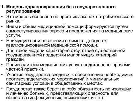 Всемирная организация здравоохранения ВОЗ Модели здравоохранения в мире презентация онлайн