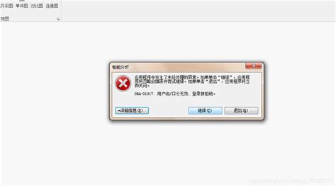 ora 01017：用户名 密码无效，登录被拒绝的解决方案（适用于配置用户名都正确的情况下） csdn博客
