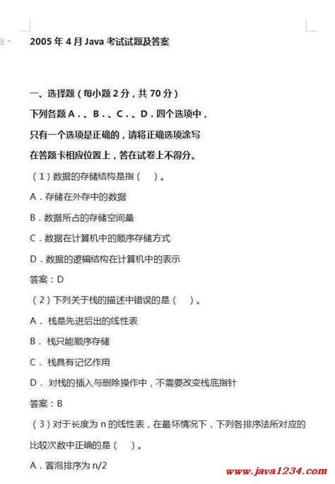 Java二级历年真题及答案 Pdf 下载java知识分享网 免费java资源下载 Java二级历年真题及答案 Pdf 下载java知识分享网 免费java资源下载