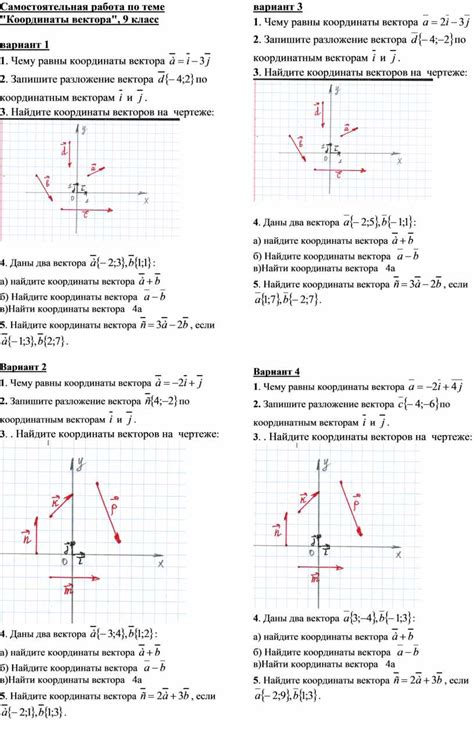 Самостоятельная работа по геометрии по теме Координаты вектора 9 класс Формат Doc