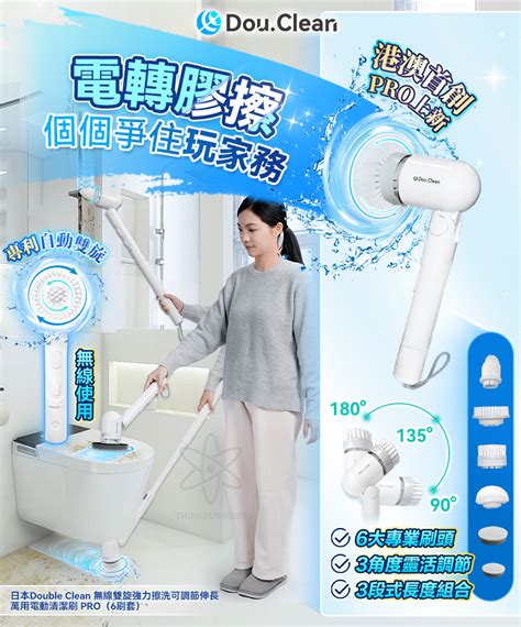 日本double Clean 無線雙旋強力擦洗可調節伸長萬用電動清潔刷 Pro（6刷套） 年廿八洗邋遢救星 三頭六臂清潔刷