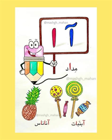 100 کلمه سخت و آسان با آ ا برای کلاس اول دبستان ستاره